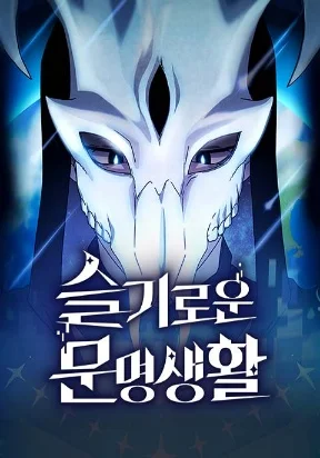 The Nebula’s Civilization | Eng Dub